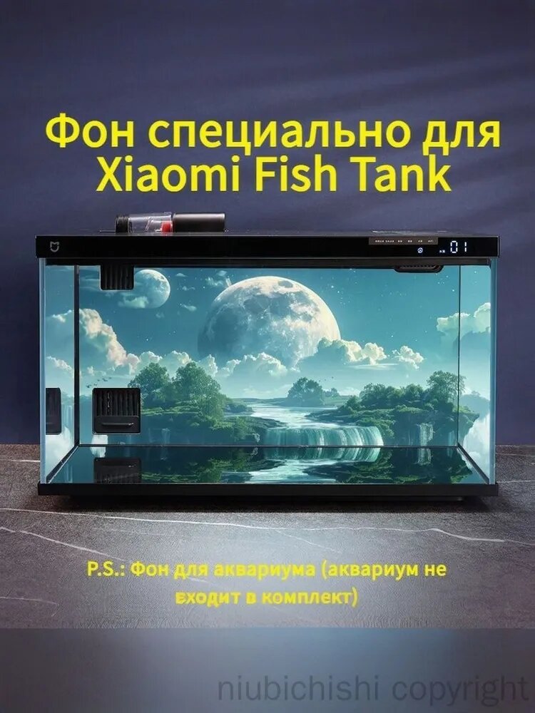 Фон для аквариума для Xiaomi аквариума, Xiaomi Mijia Smart Fish Tank, MYG100