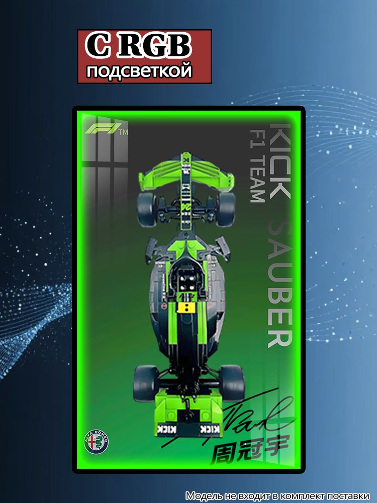 Постер в рамке "KICK Sauber F1 Team C44", RGB подсветка, подходит для гоночных автомобилей Lego, зеркало S-класса, для подвешивания на стену, для гостиной, ко