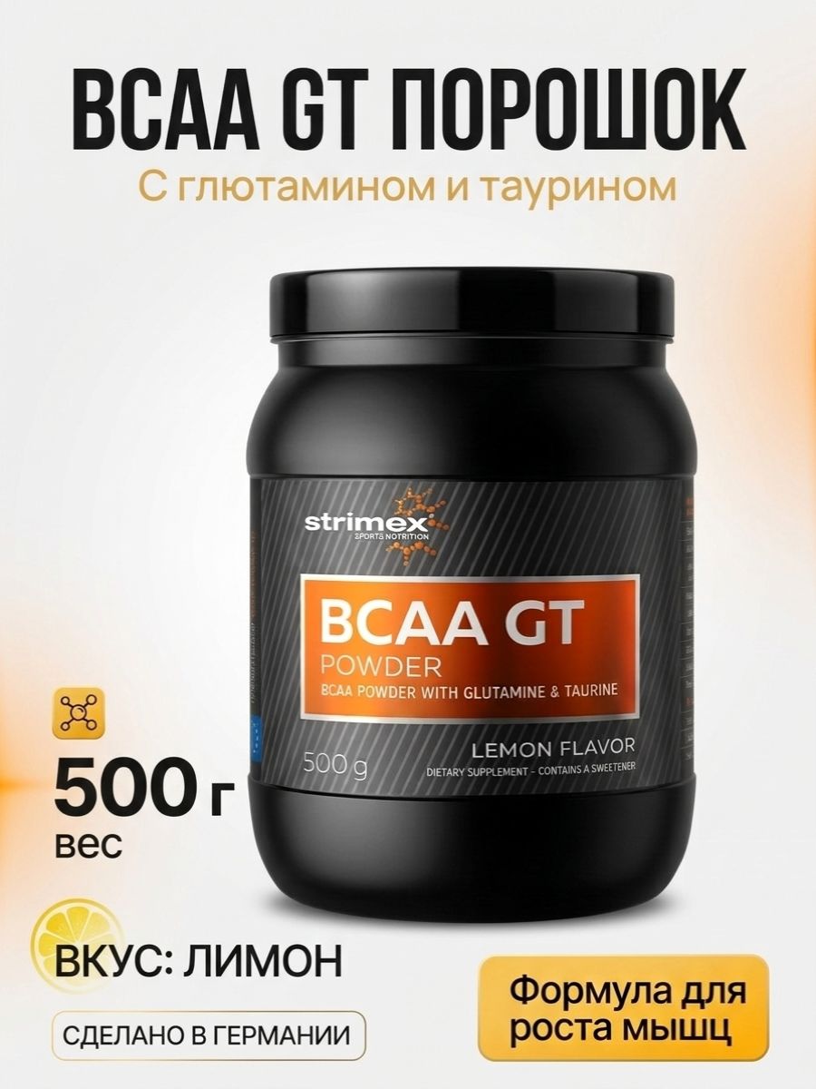 Аминокислоты BCAA / Strimex BCAA GT Powder (500 гр.) - Лимон