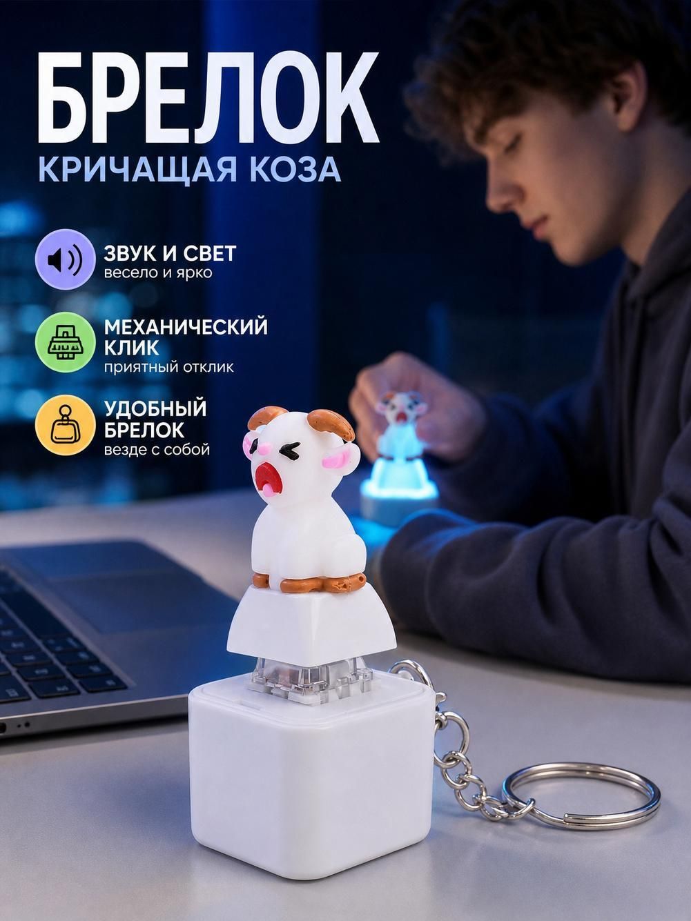 Брелок-овечка со звуком и светом, нажимной, антистресс, подвеска для сумки, забавный сувенир