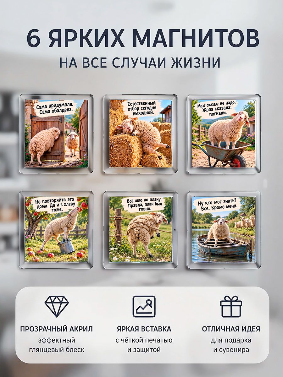 Магниты новогодние Символ года 2027, Овечка, 6 штук.
