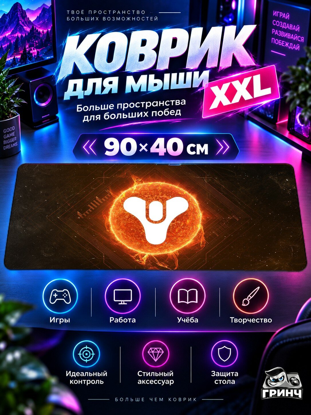 Игровой коврик для мыши 90х40 см — Destiny / Дестини — Destiny 2 Season 10