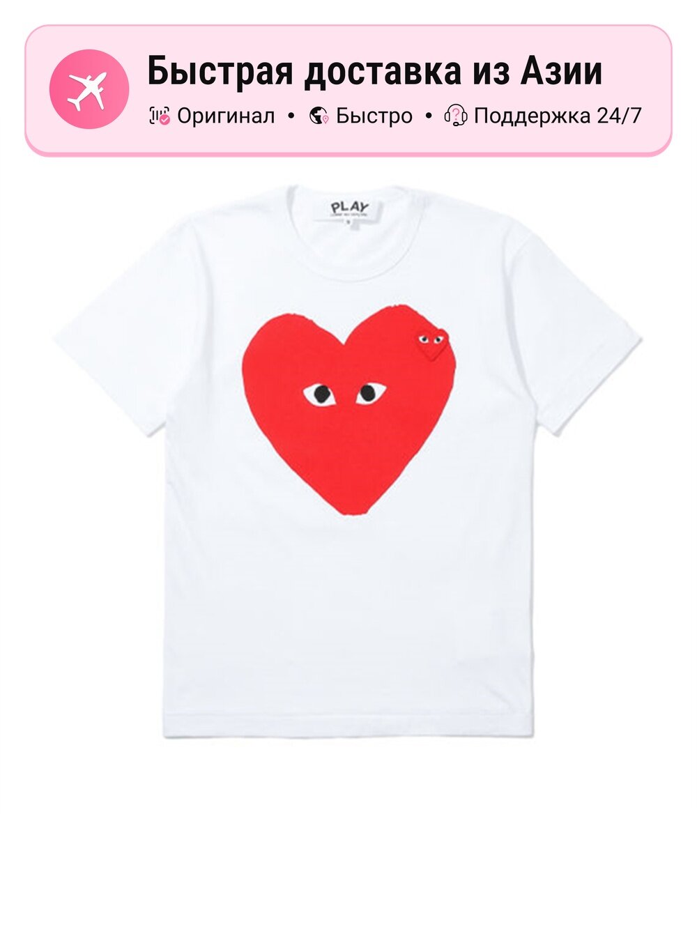 Футболка Comme des Garcons PLAY Play