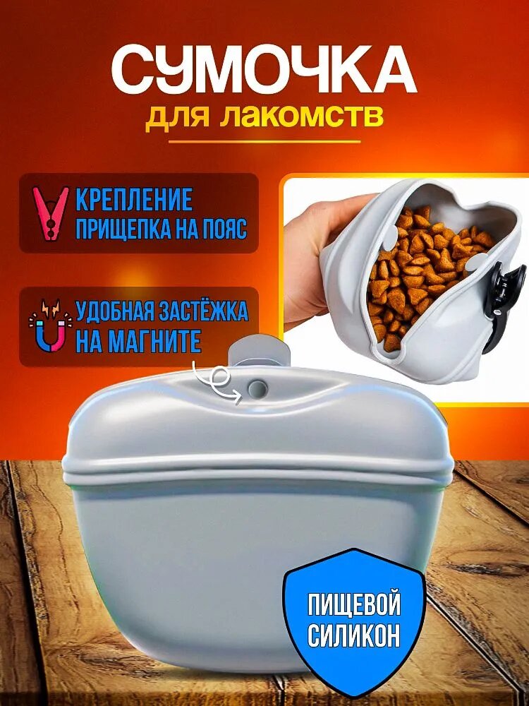Силиконовая сумка для лакомства собак, сумочка для корма для дрессировки собак, серая, крепится на пояс,