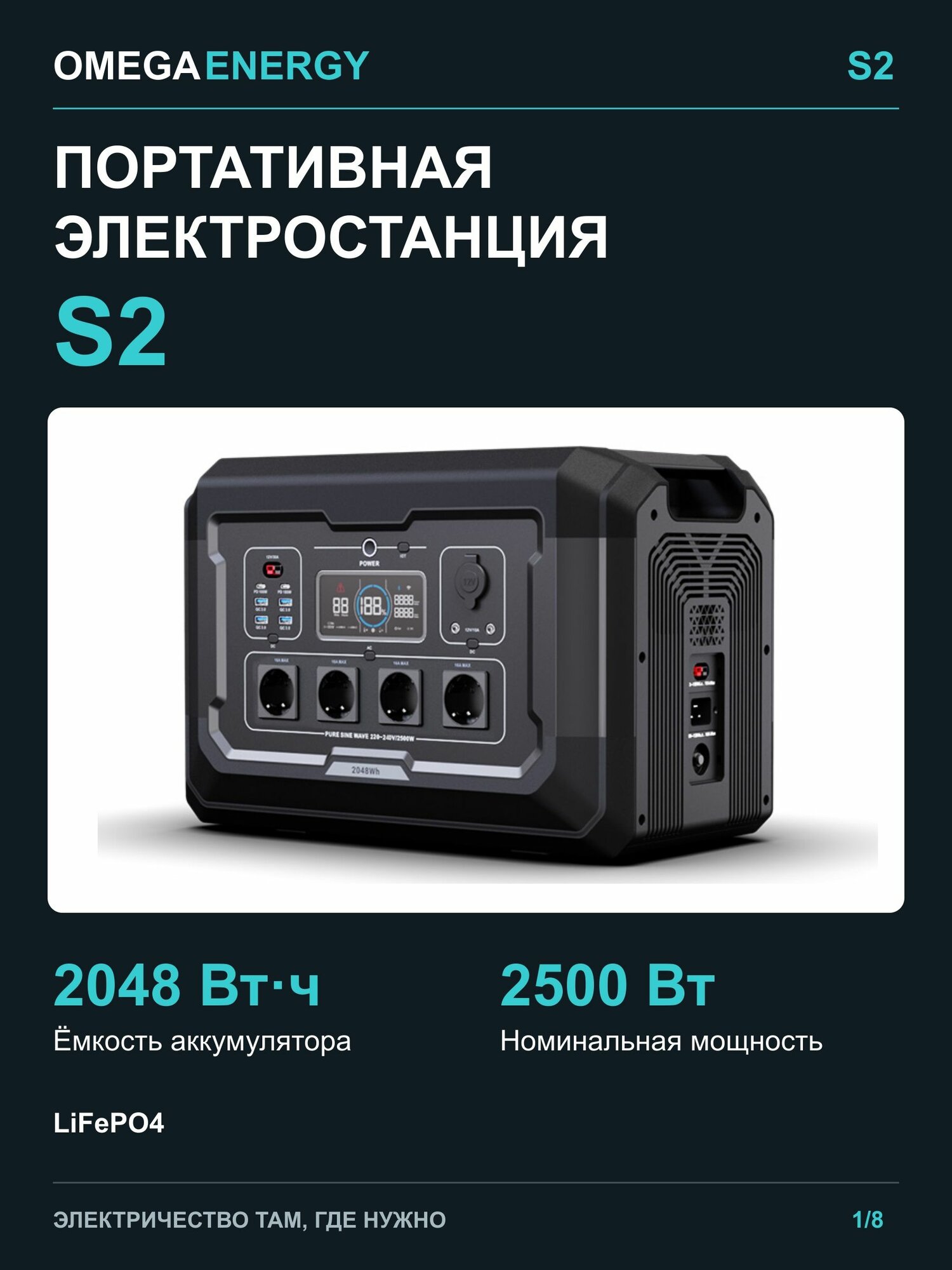 Портативная электростанция OmegaEnergy S2, чёрная