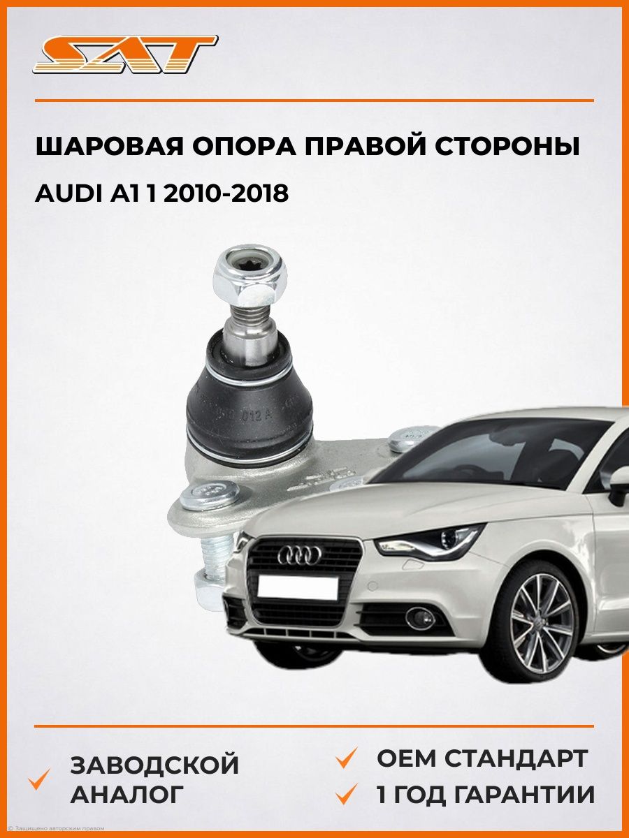 Шаровая опора правой стороны SAT ST6RD407366 Ауди A1 1 Audi A1 1 2010-2018