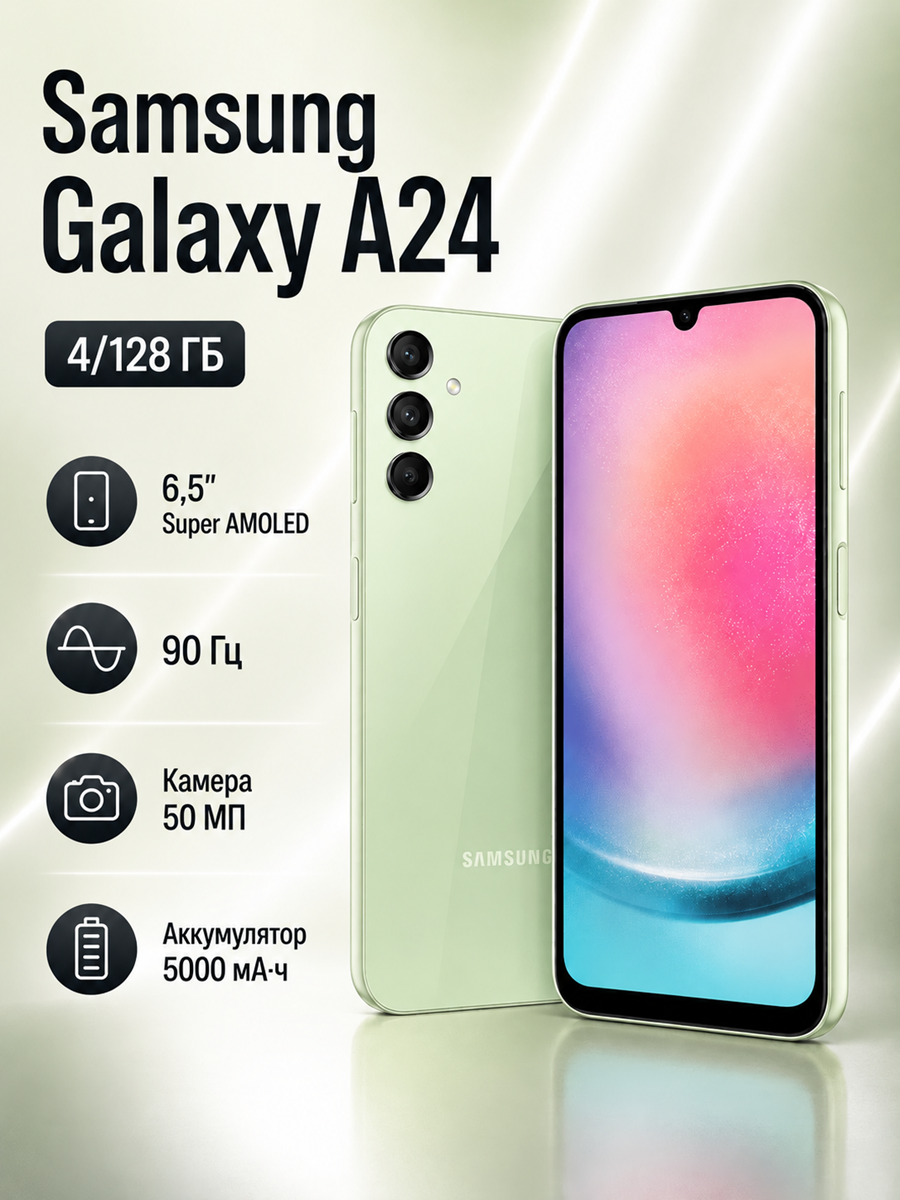 Смартфон Samsung Galaxy A24, 4/128 ГБ, NFC, Super AMOLED, зеленый (A24-A245N)