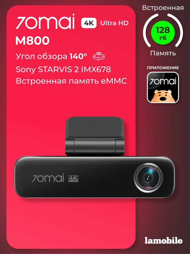 Видеорегистратор 70mai Dash Cam 4K M800 (Русская версия)