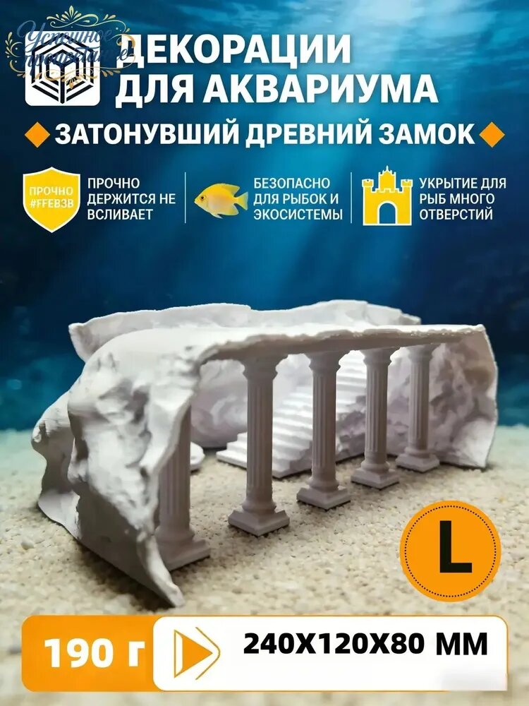 Эксклюзивный пещерный рельеф 240X120X80MM для аквариума