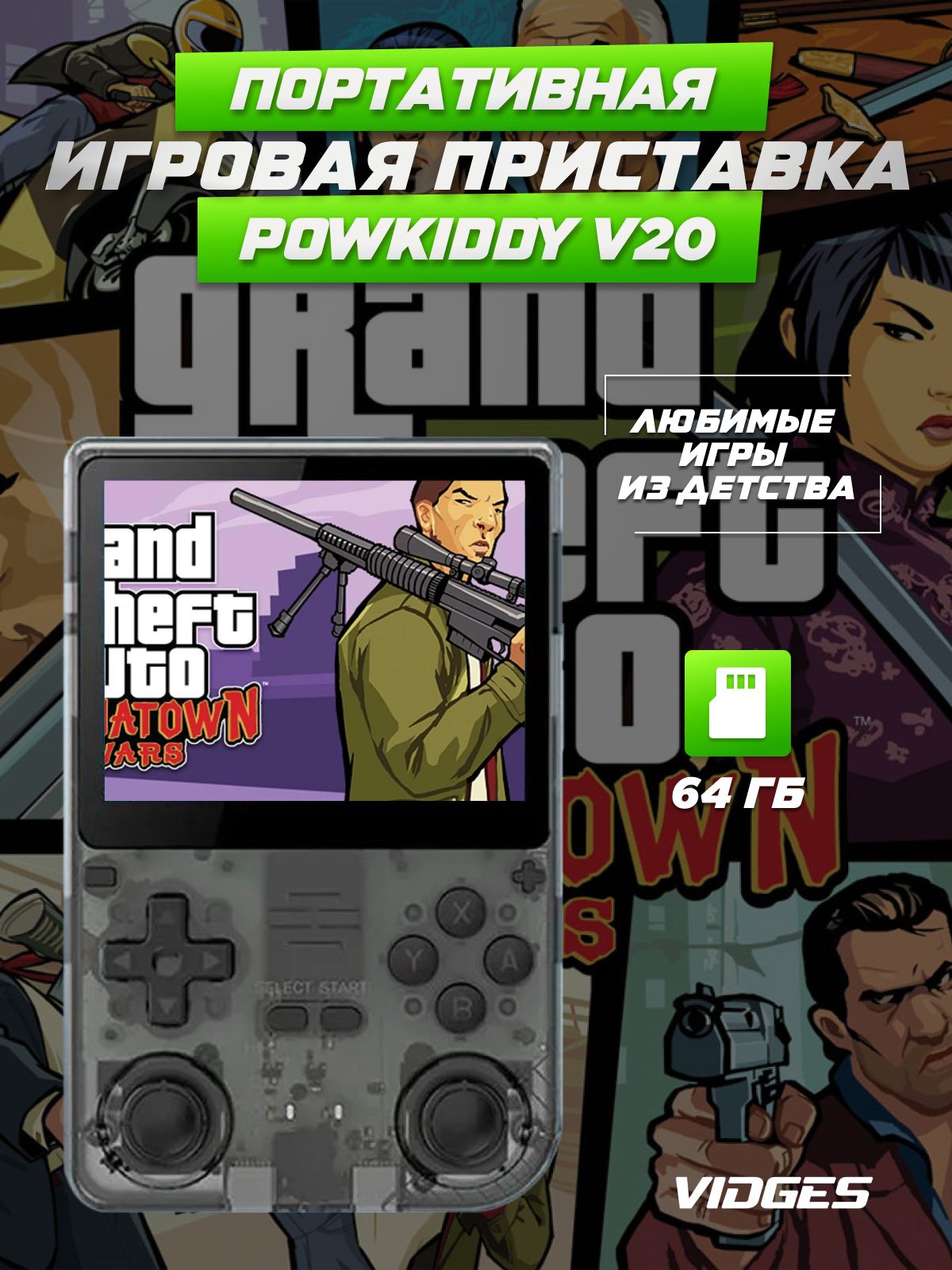 Портативная игровая приставка Powkiddy V20 для игр PSP, PS1, DreamCast, N64, NDS, NES 64 GB