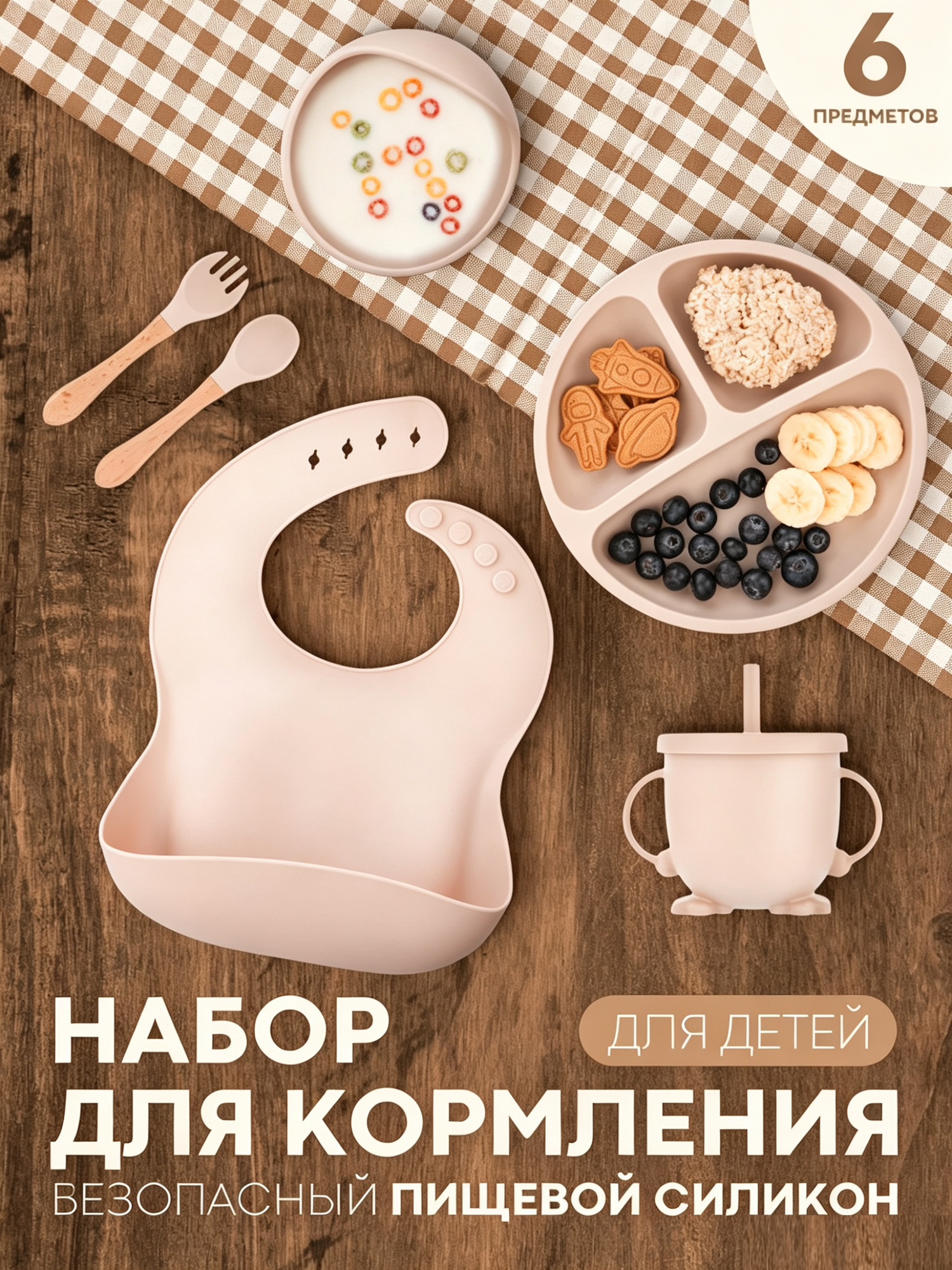 Набор детской посуды BAIHUO, силикон, для кормления, 6 предметов