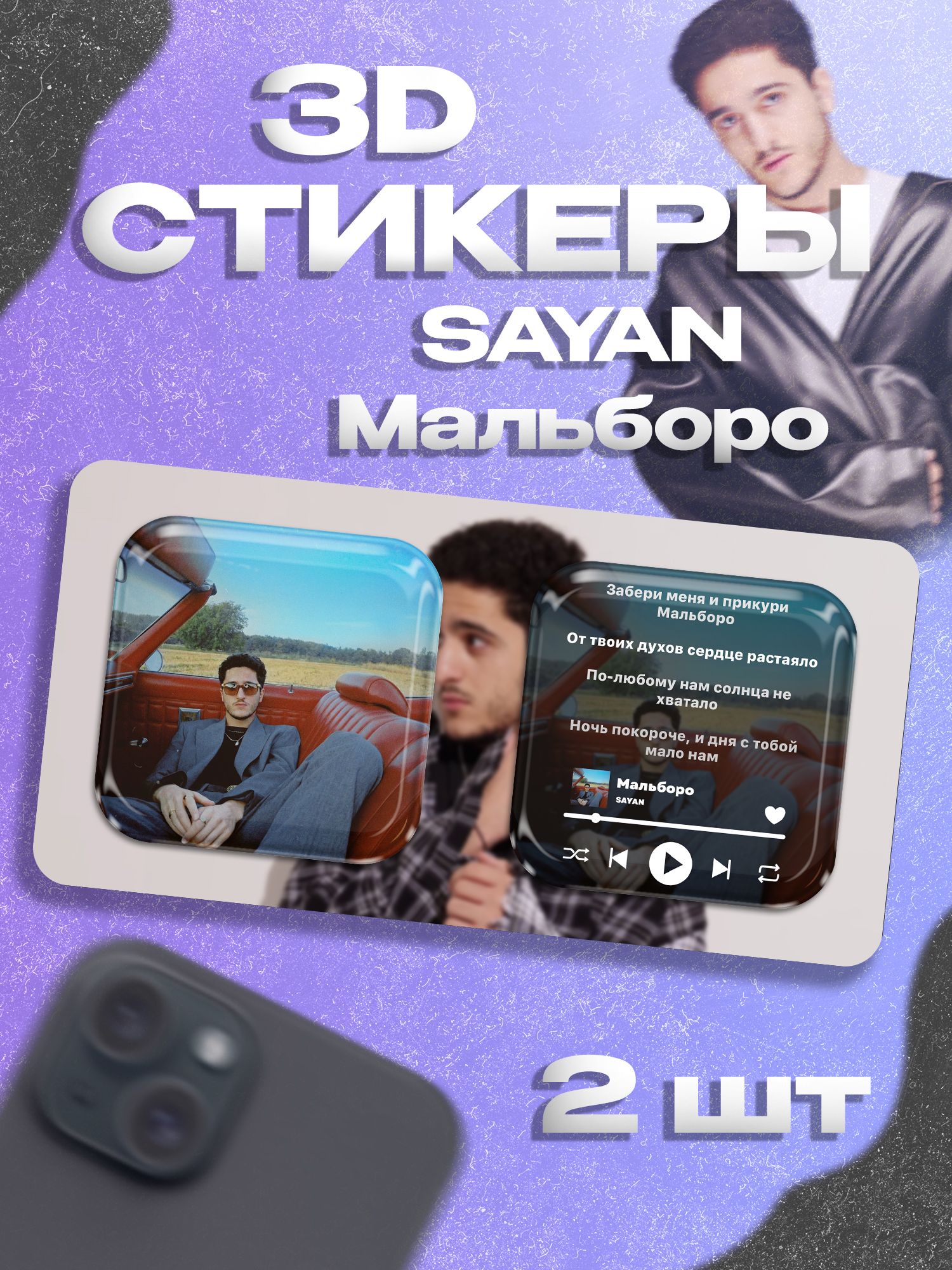 3д стикеры SAYAN Мальборо наклейки на телефон