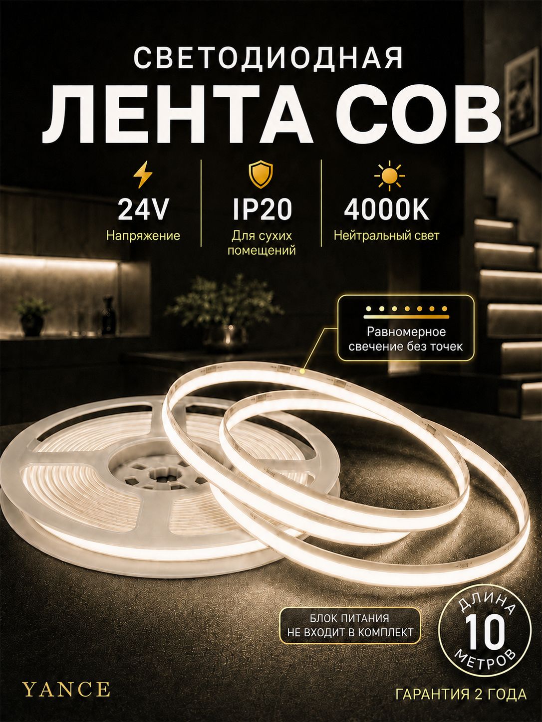 Светодиодная лента COB 10 м 24 В 11 Вт/м 320 LED/м, 4000K нейтральный белый свет, без блока питания