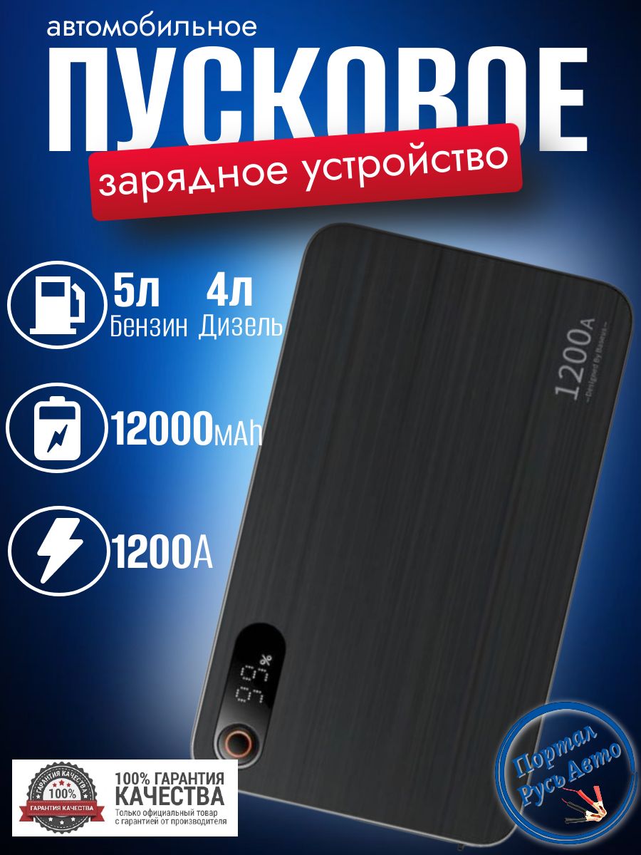 Автомобильное пусковое портативное устройство, бустер BASEUS 12000мАч 1200A. для запуска автомобиля и зарядки аккумулято