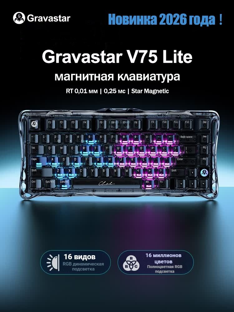 Игровая клавиатура проводная GravaStar V75 LITE Игровая магнитная клавиатура , магнитные переключатели (Hall), 8K опрос, задержка 0,25 мс, RT 0,01 мм, RGB CSGO, Английская раскладка, черный, коричневый