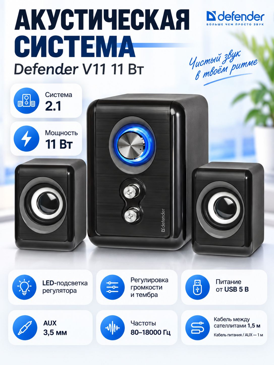 Акустическая система V11 11Вт для ПК и ноутбука