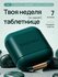 Таблетница на неделю