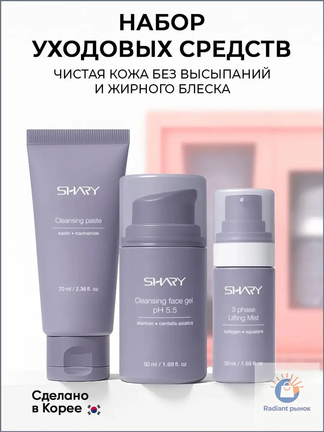 Набор косметики для глубокого очищения и увлажнения