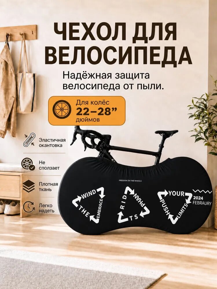FOG Чехол для велосипеда