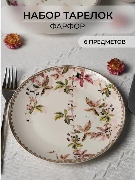 Тарелка Balsford набор десертных тарелок 20 см 6 шт 215-44005-6