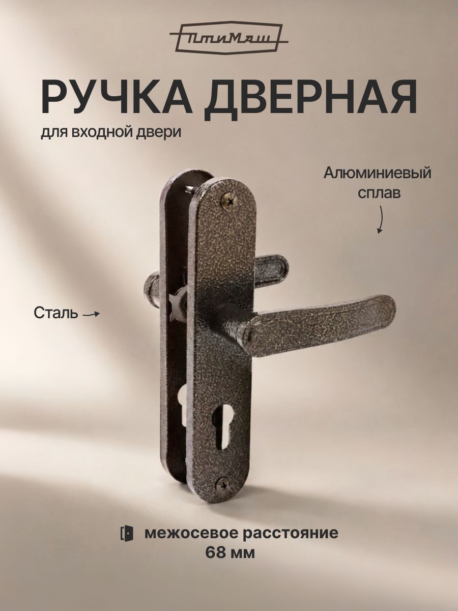 Дверная ручка для входной двери на планке птимаш НР09, для китайской двери 2 шт, бронза