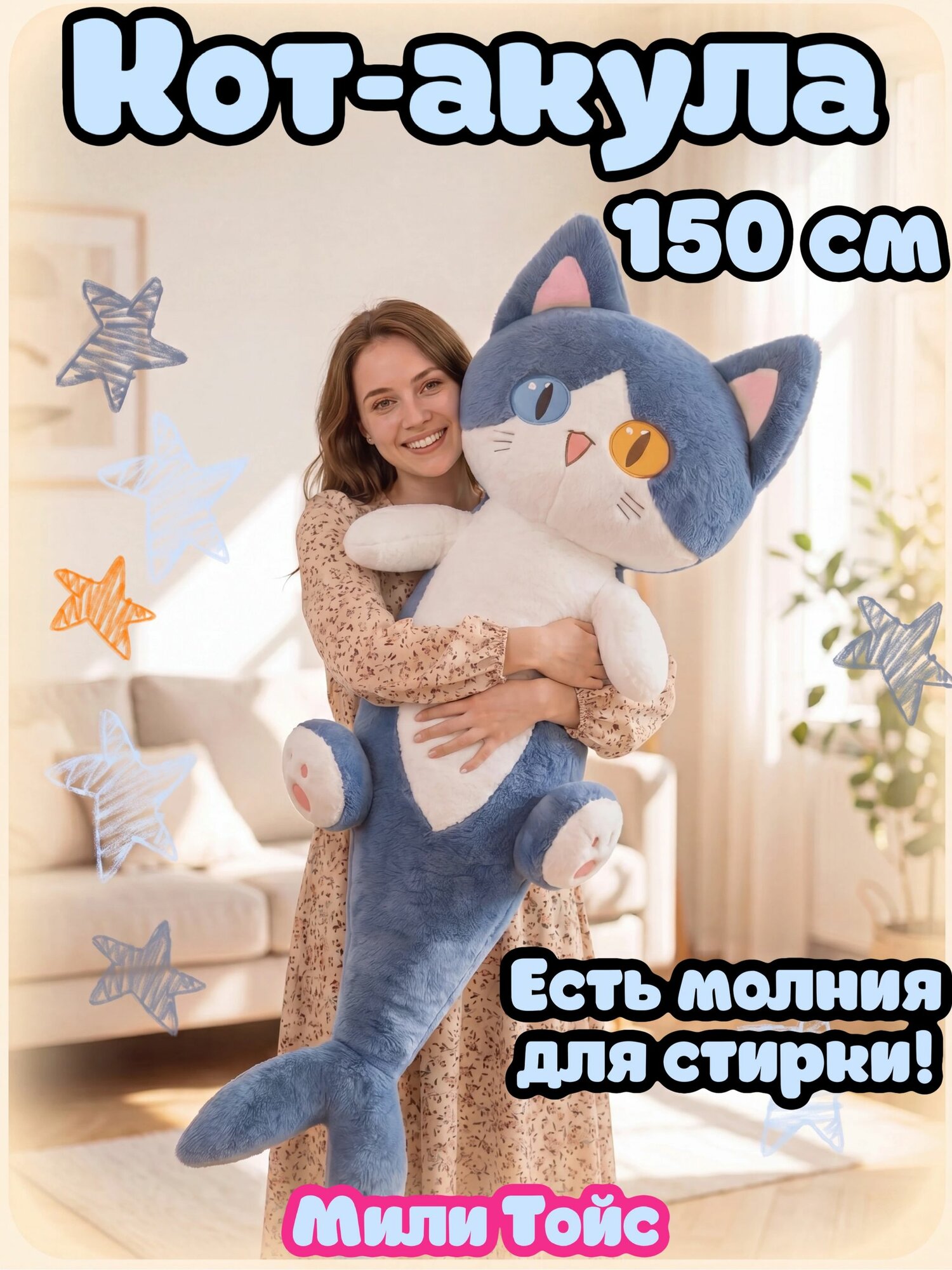Мягкая игрушка кот акула обнимусь / Кот акула батон обнимашка 150 см