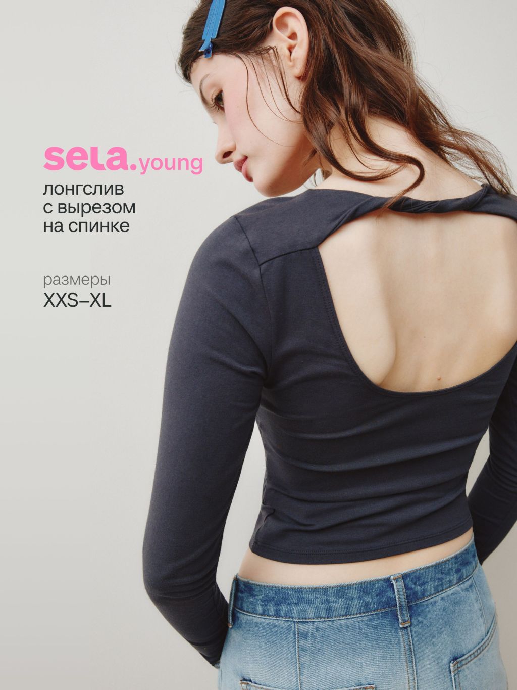 Лонгслив Sela из смесового модала с вырезом на спинке SELA Young