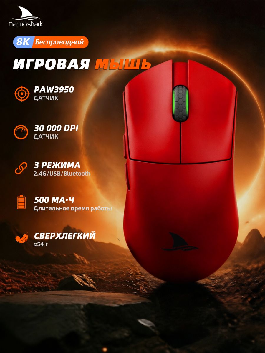 Darmoshark, PAW3950, беспроводная игровая мышь, 30 000 DPI, 8 кГц, поддержка Bluetooth и проводного подключения