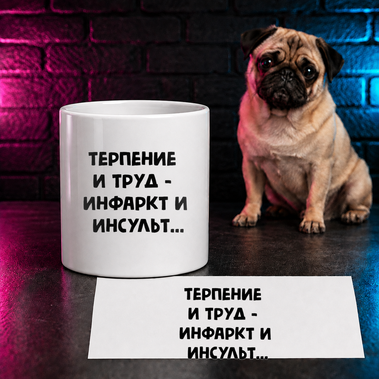 Кружка с принтом «Терпение и труд»