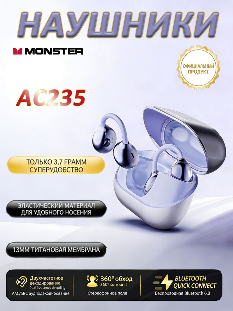 Беспроводные наушники-клипсы Monster AC235 с микрофоном и зарядным кейсом, фиолетовый