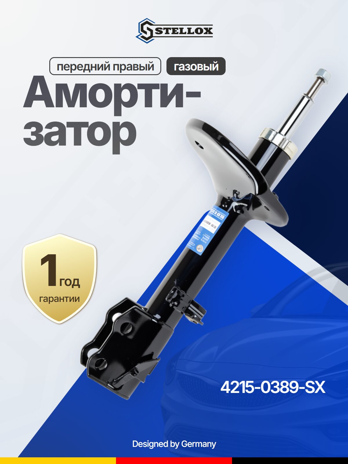 Амортизатор передний правый газовый