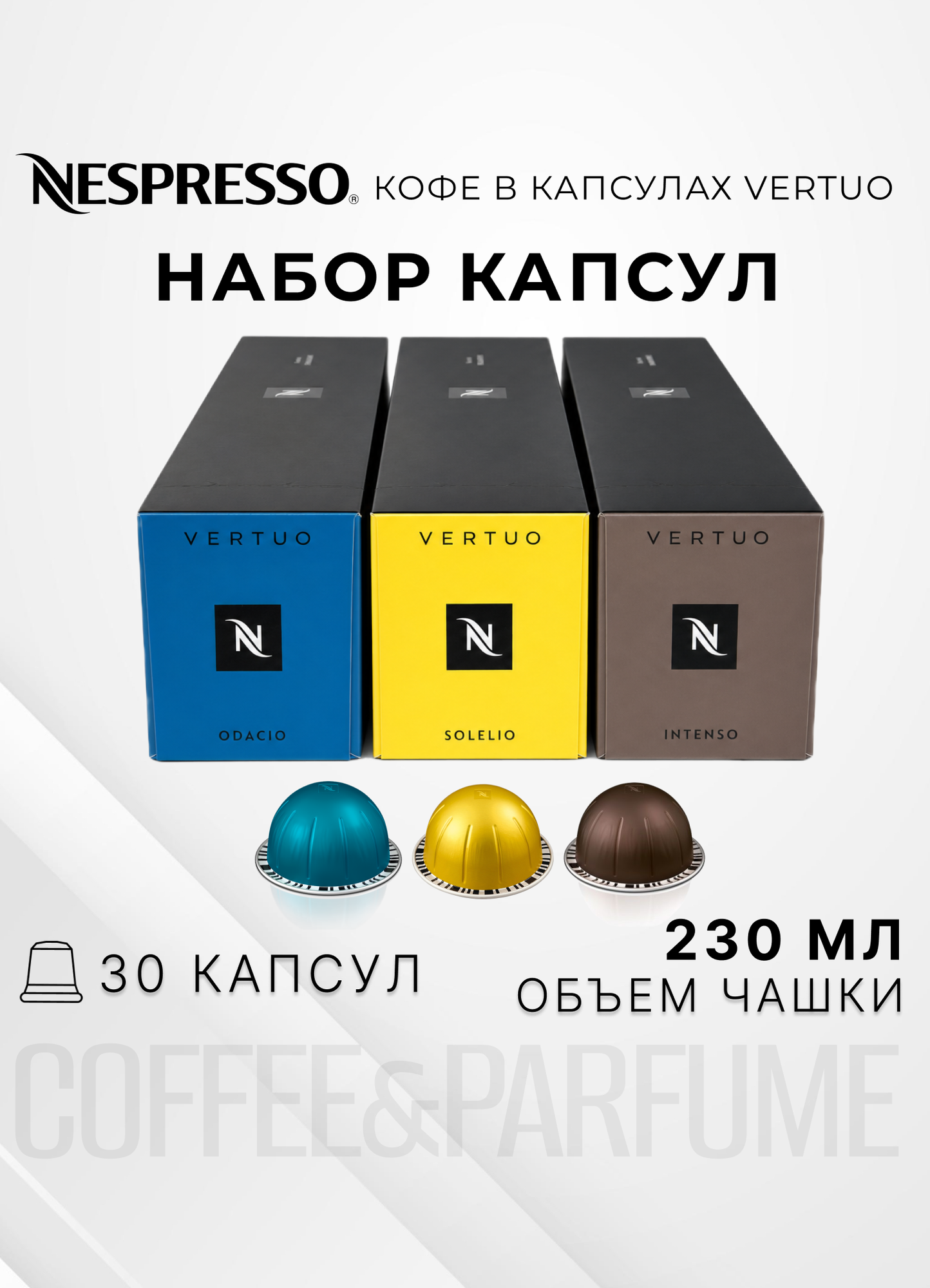 Кофе в капсулах Nespresso Vertuo набор капсул по 230 мл, 3 упаковки 30 капсул