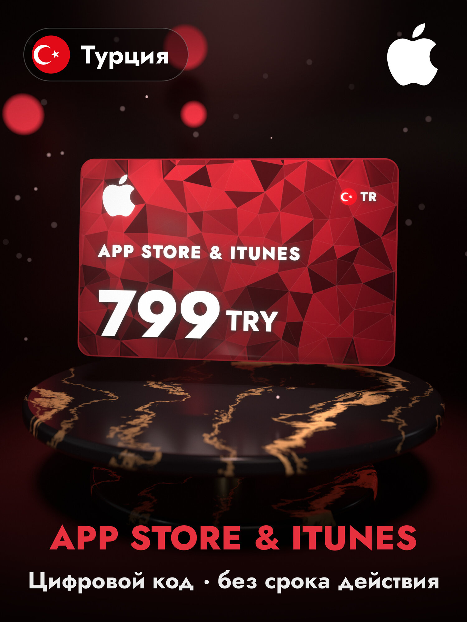 Подарочная карта Apple Gift Card App Store и iTunes, 799 турецких лир (TRY, TL), код пополнения Apple ID, Турция