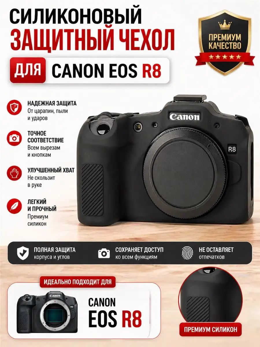 Защитный силиконовый чехол для фотоаппарата Canon EOS R8 ультра-тонкая полимерная из мягкого качественного силикона