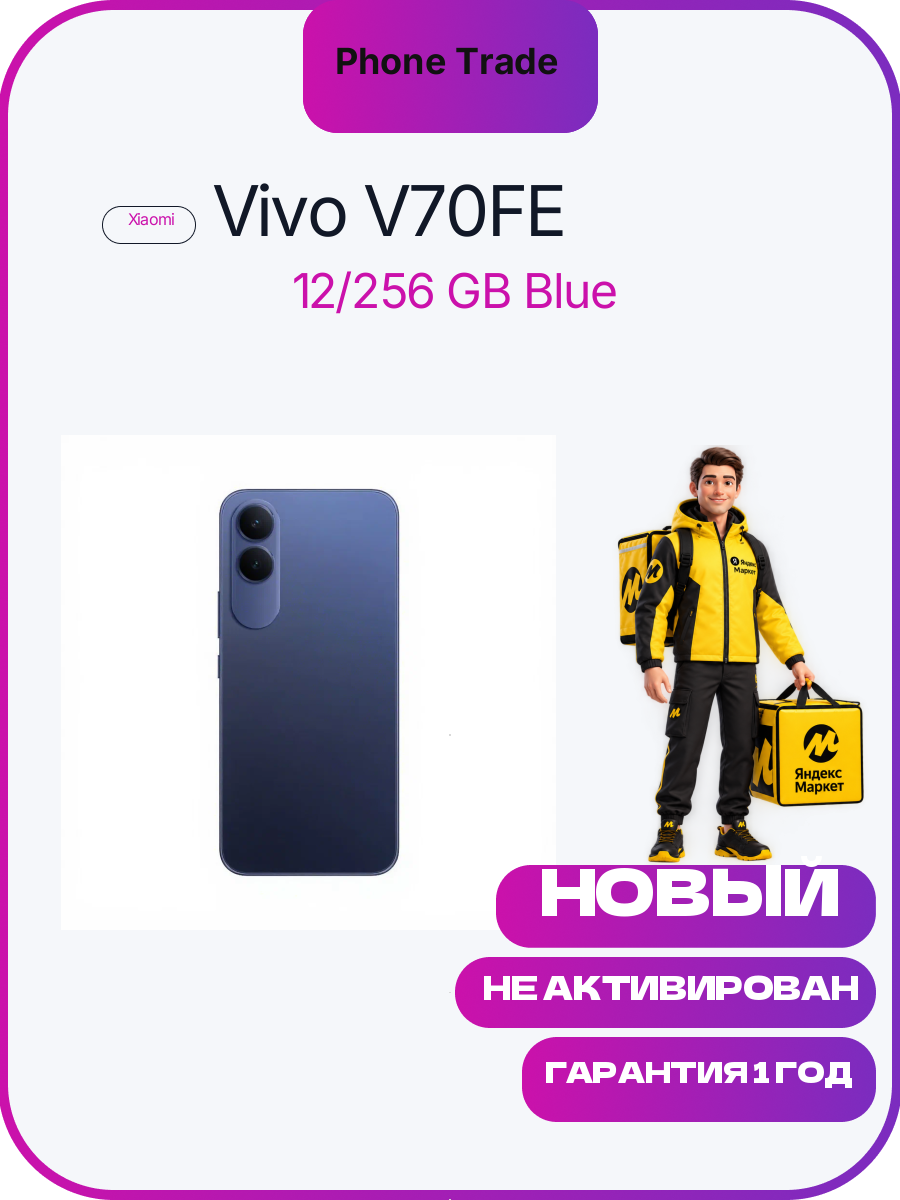 Смартфон Vivo V70FE 8 GB / 512 GB, 120Гц (Blue / Голубой) (Россия)