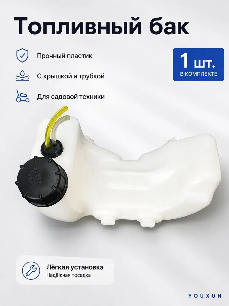 Топливный бак для триммера GX35: запасная часть к кусторезу с 4-тактным двигателем