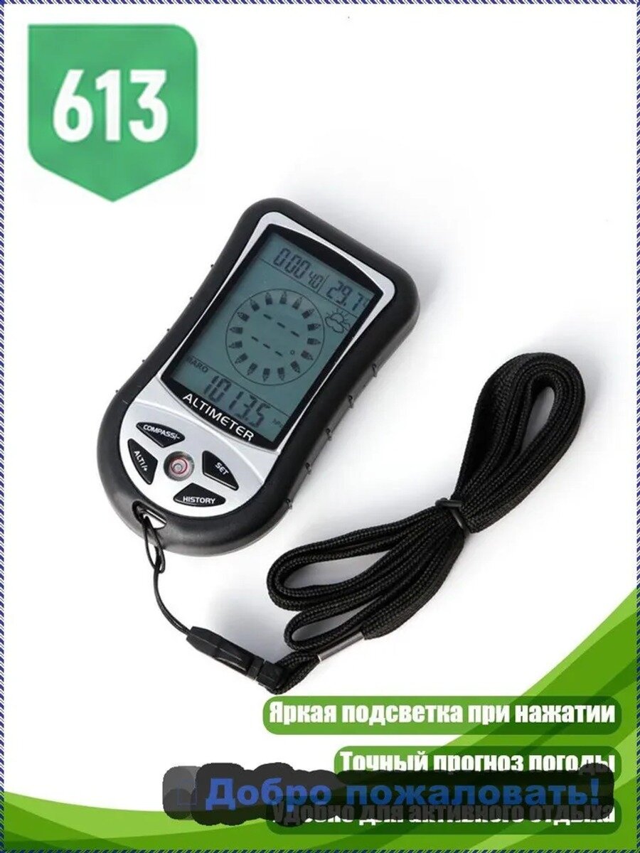 Цифровой компас 8-в-1 с ЖК-дисплеем, высотомером и термометром, 9,1