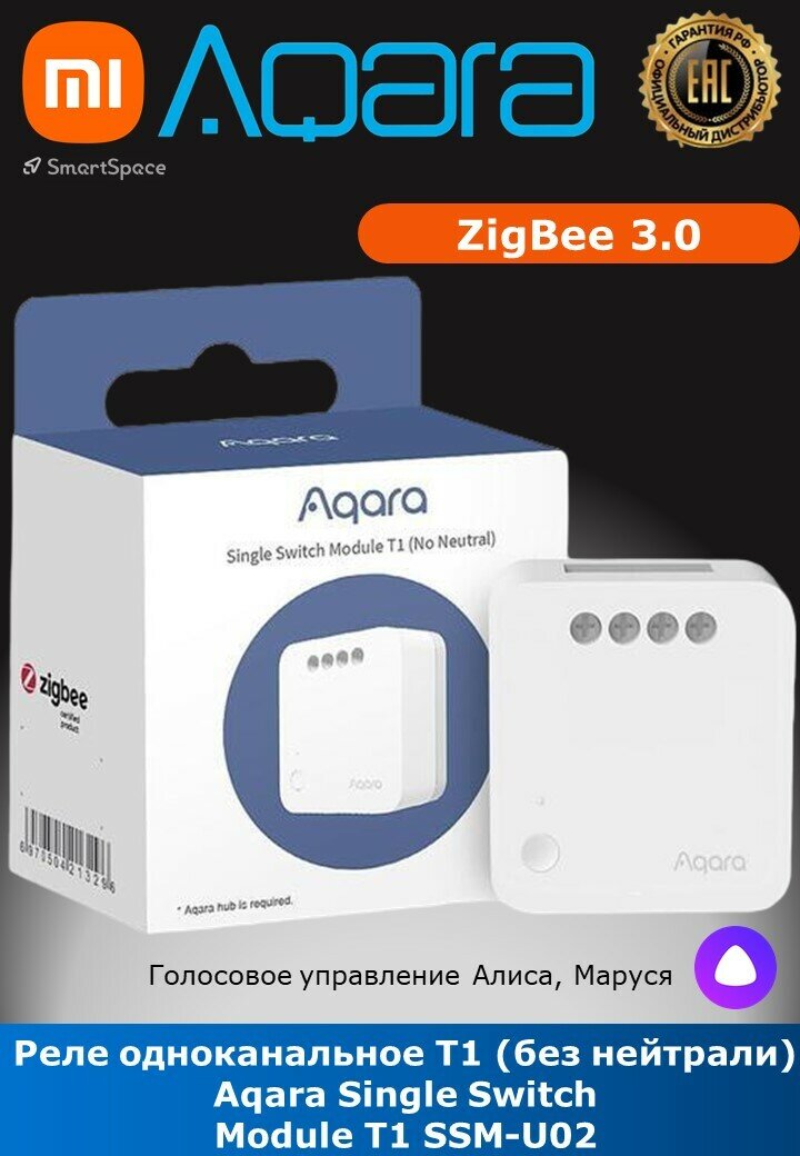 Реле одноканальное T1 (без нейтрали) Aqara Single Switch Module T1 (No Neutral) SSM-U02, реле контроля напряжения