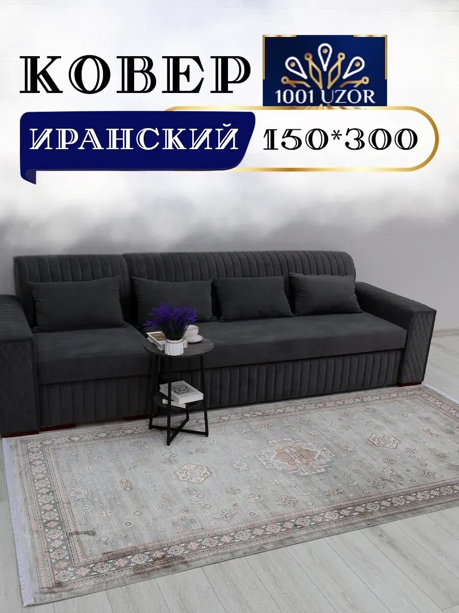 Altyn-kovri Company Ковер комнатный для кухни детской 150*300см Selin 8088