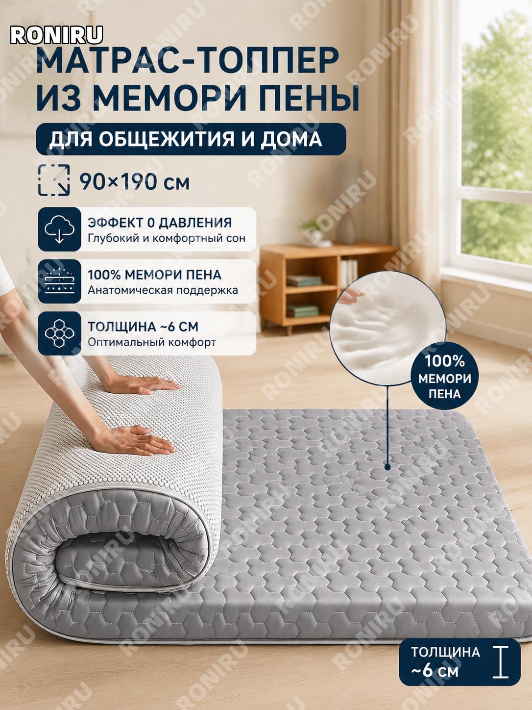 Топпер-матрас из памяти >90×190 см серый около 6 см 100% пеноматериал памяти слой снятия давления для общежития
