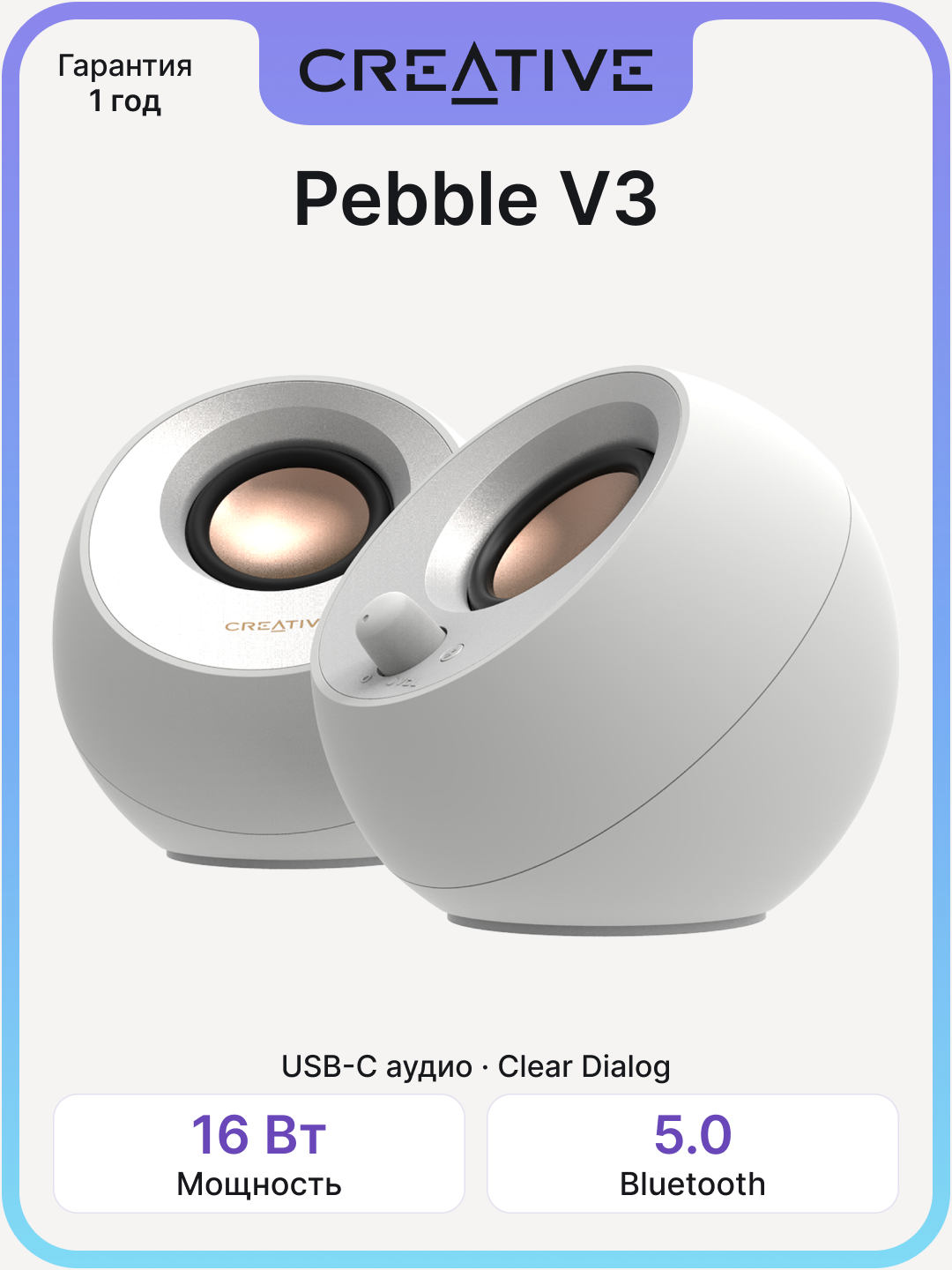 Колонки Creative Pebble V3, 2.0, до 8 Вт RMS, Bluetooth 5.0, белые, USB-C