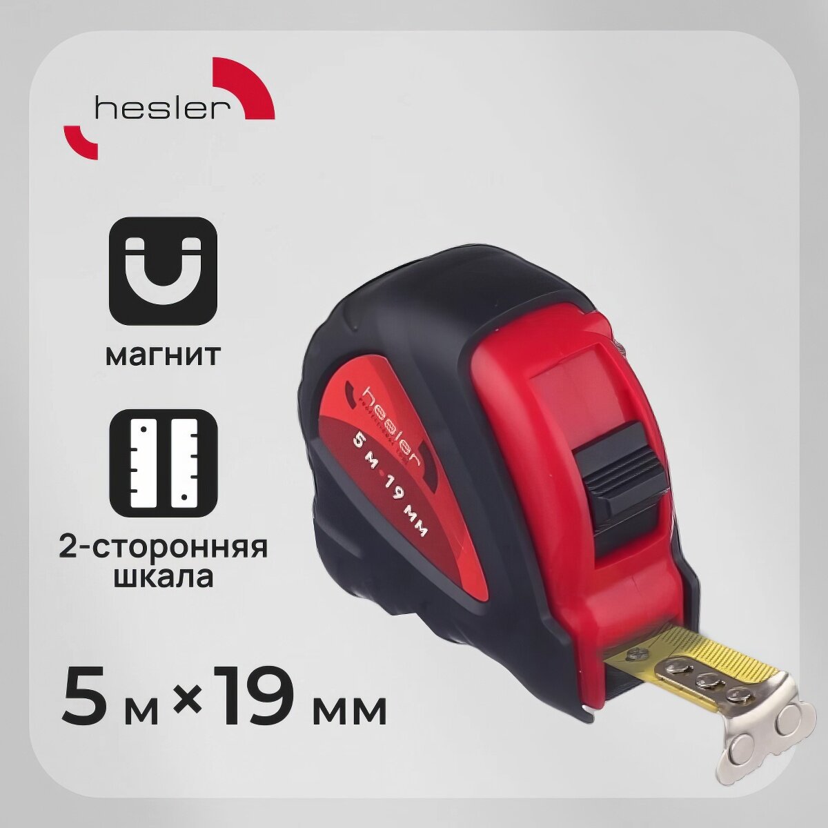 Рулетка Hesler с фиксатором магнитная 5 м x 19 мм
