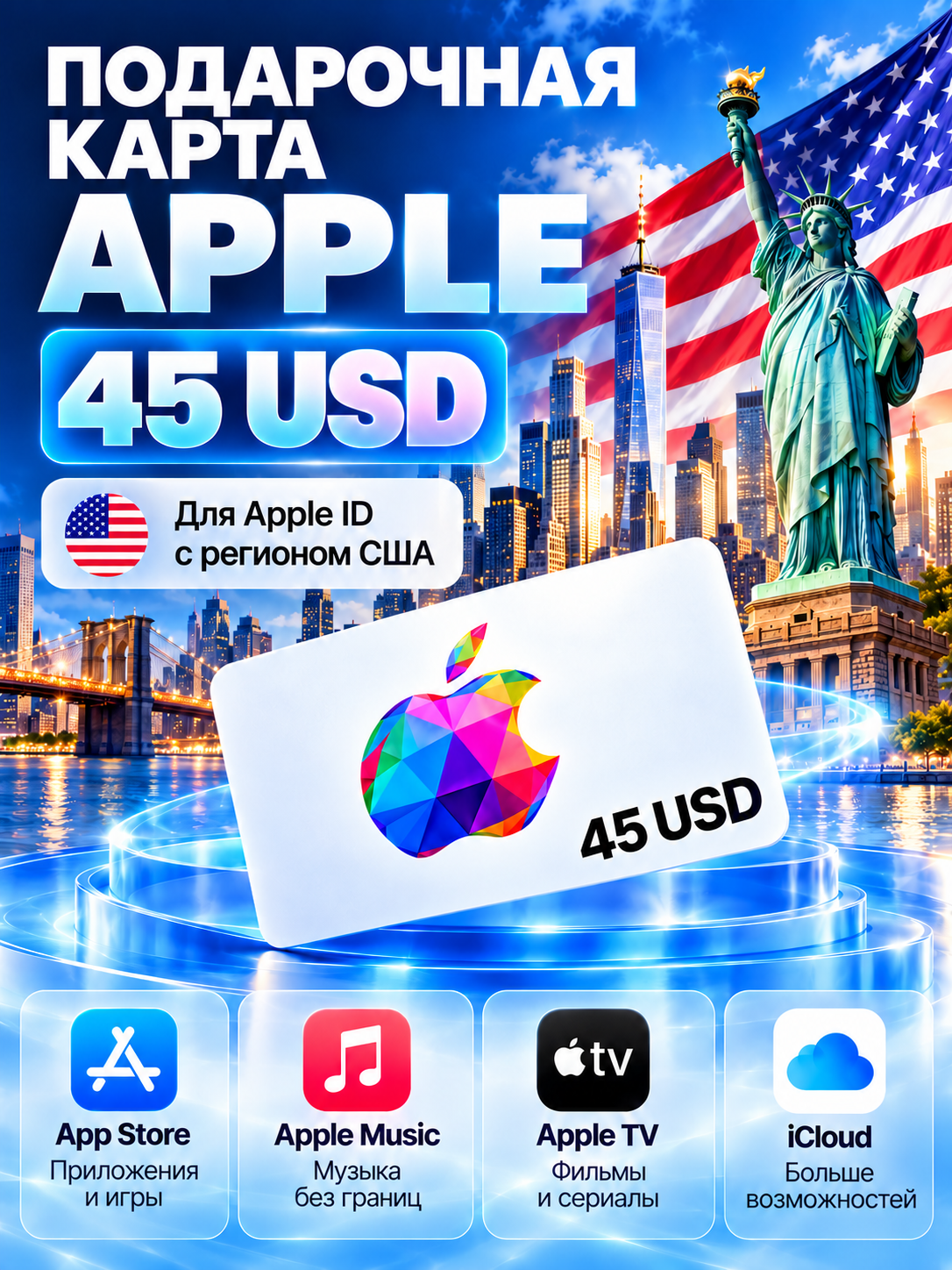 Подарочная карта App Store & iTunes Code (Apple ID) на 45 USD | США | Карта пополнения Apple ID / Цифровой ключ