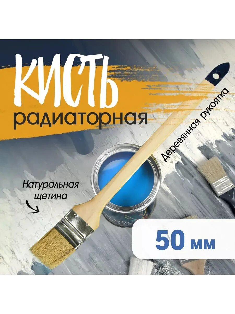 Кисть радиаторная тундра, натуральная щетина, деревянная