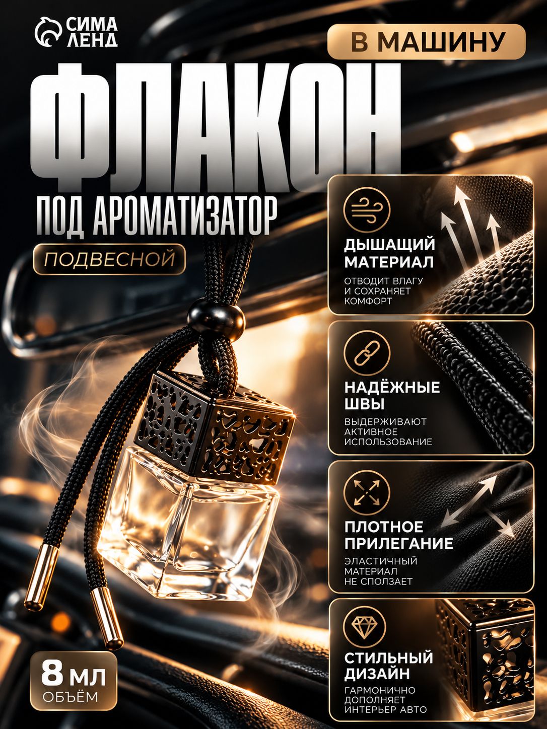 Флакон для автопарфюма пустой 8 мл, черный / Подвесной диффузор ароматизатор