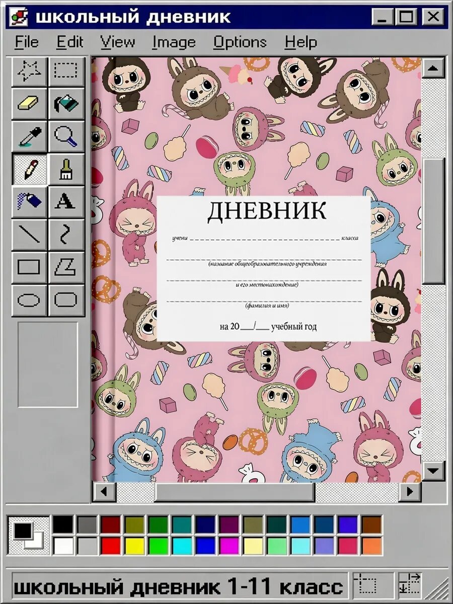 Дневник школьный 1-11 класс с принтом Лабубу