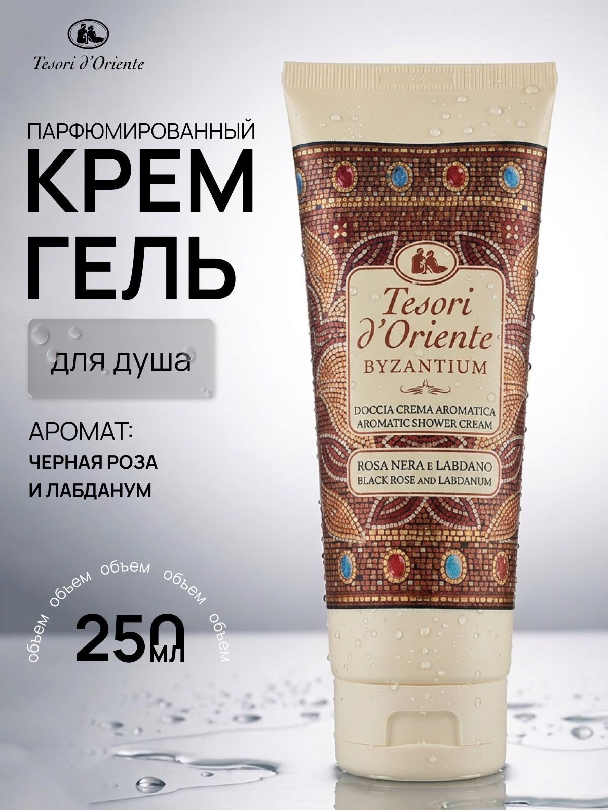 Tesori d'Oriente Средство для душа, гель, 250 мл