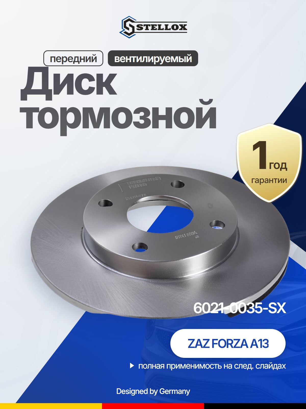 Диск тормозной передний Ø255 мм вентилируемый для ZAZ
