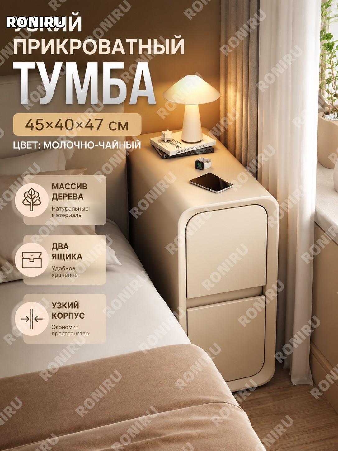 Тумба прикроватная с ящиком из массива дерева 45×40×47 см, цвет молочный чай, готовая сборка, узкая для спальни