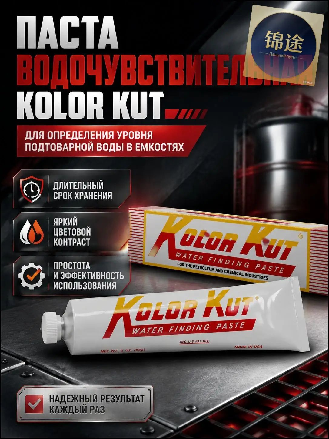 Паста водочувствительная Kolor Kut 85 г
